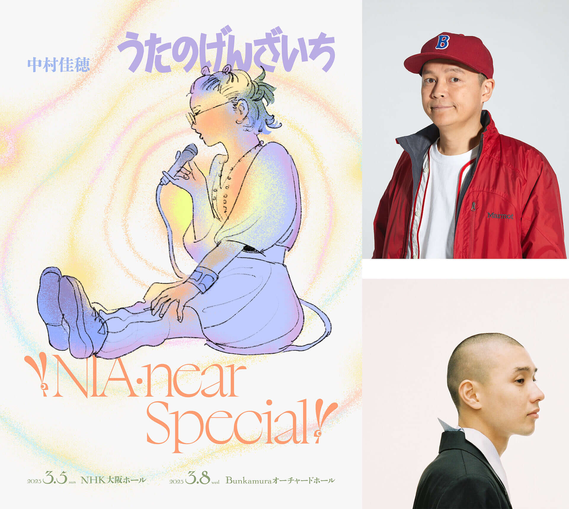 中村佳穂のワンマンライブ＜うたのげんざいち NIA・near Special ＞大阪公演にBose（スチャダラパー）、東京公演にKID FRESINOが出演決定 (2023年2月27日 ...