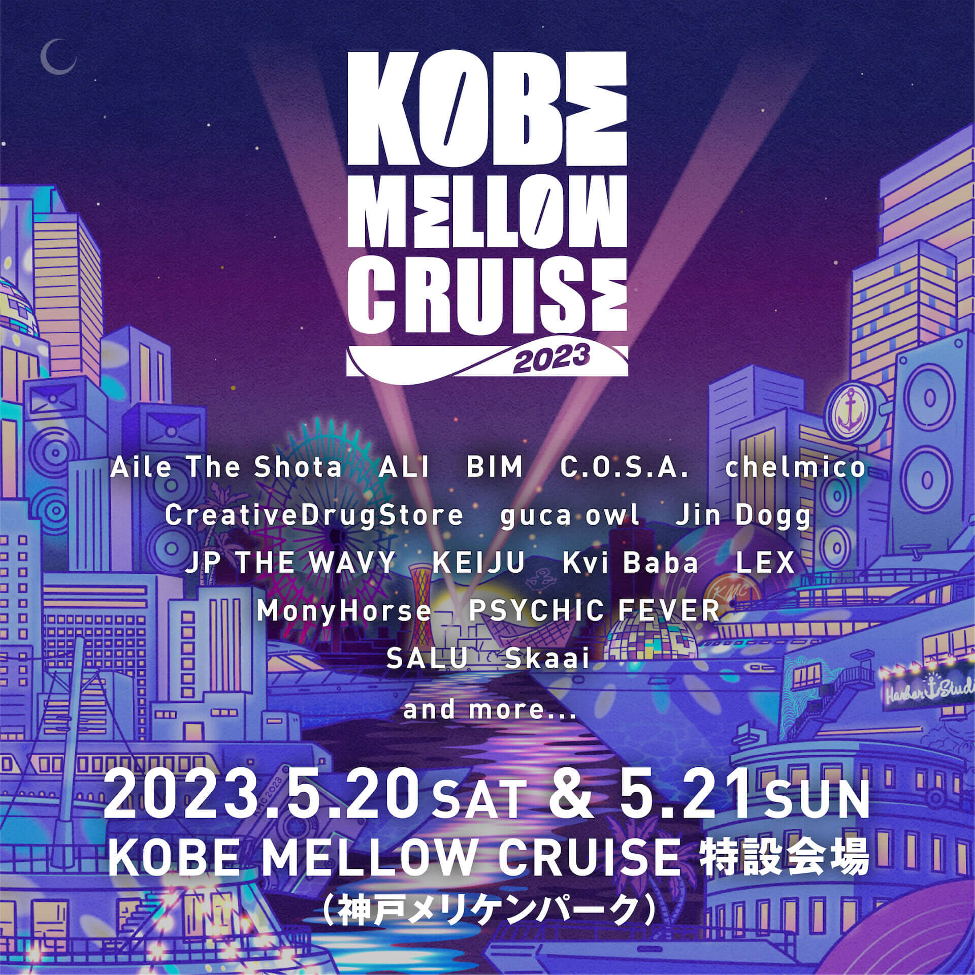 BIM、Jin Dogg、LEX、MonyHorseらがラインナップ！＜KOBE MELLOW CRUISE 2023＞第1弾出演アーティスト ...