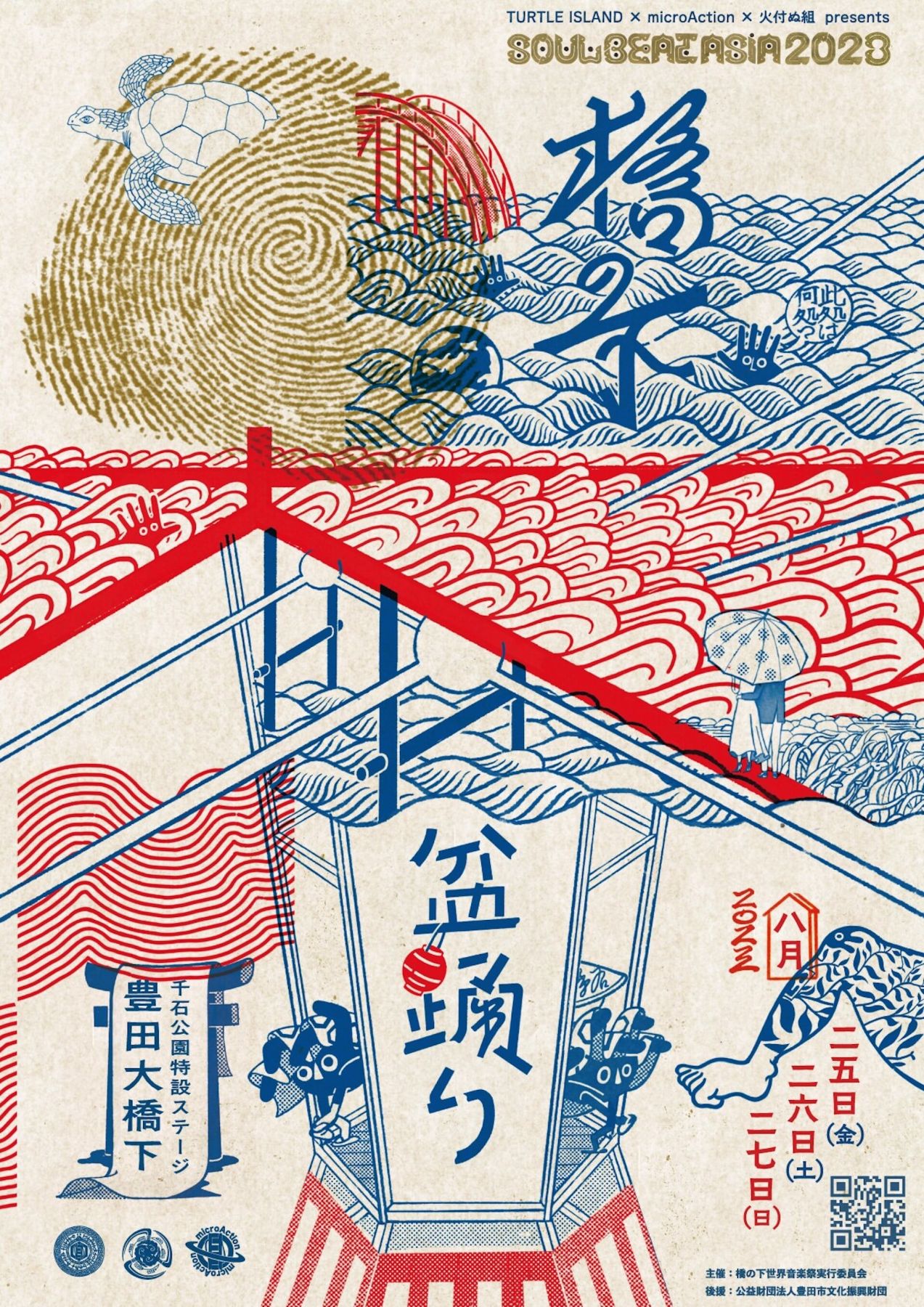 ＜橋の下大盆踊り / SOUL BEAT ASIA 2023＞が今週末開催｜LEENALCHI、250、角銅真実 Band set、滞空時間ら出演 (2023年8月22日) - エキサイトニュース