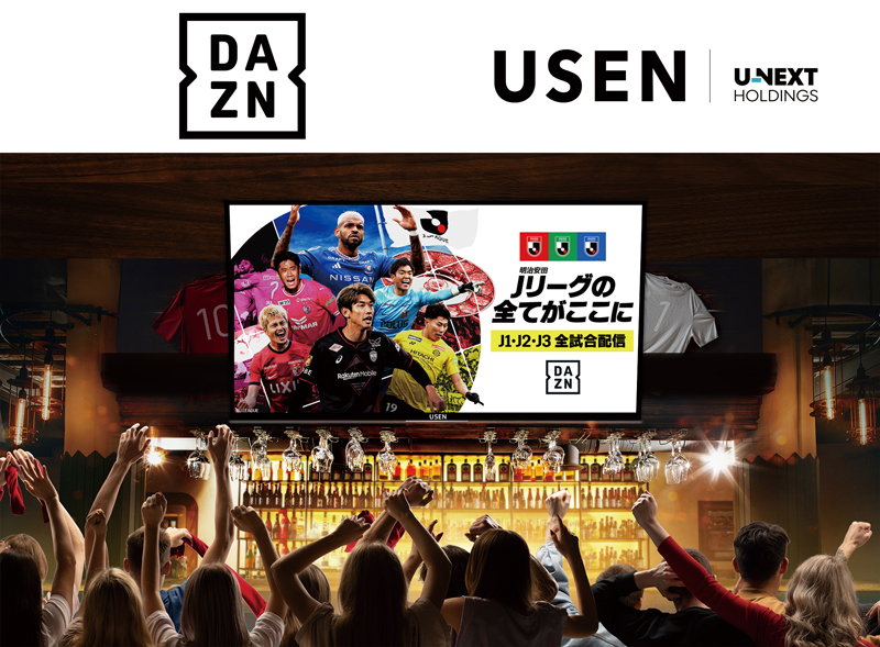 DAZNとUSENが「飲食店のスポーツ上映」で連携！DAZN初、スマートTVとのセットプランが販売 (2024年12月2日) - エキサイトニュース