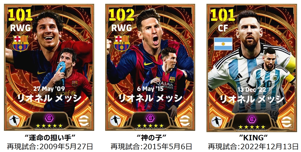 『eFootball 2024』世界累計7.5億DL突破を記念したキャンペーンを実施！3タイプのメッシが再登場 (2024年4月29日) - エキサイトニュース