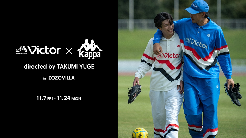 VictorとKappaがコラボ！「架空の伊プロサッカーチーム」をイメージしたコレクションが登場 ディレクションは弓削匠氏 (2025年11月7日) - エキサイトニュース