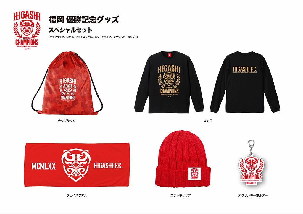 高校サッカー界の名門校が“期間限定”でグッズを発売中！売り上げが「選手の強化費用」に (2024年11月24日) - エキサイトニュース