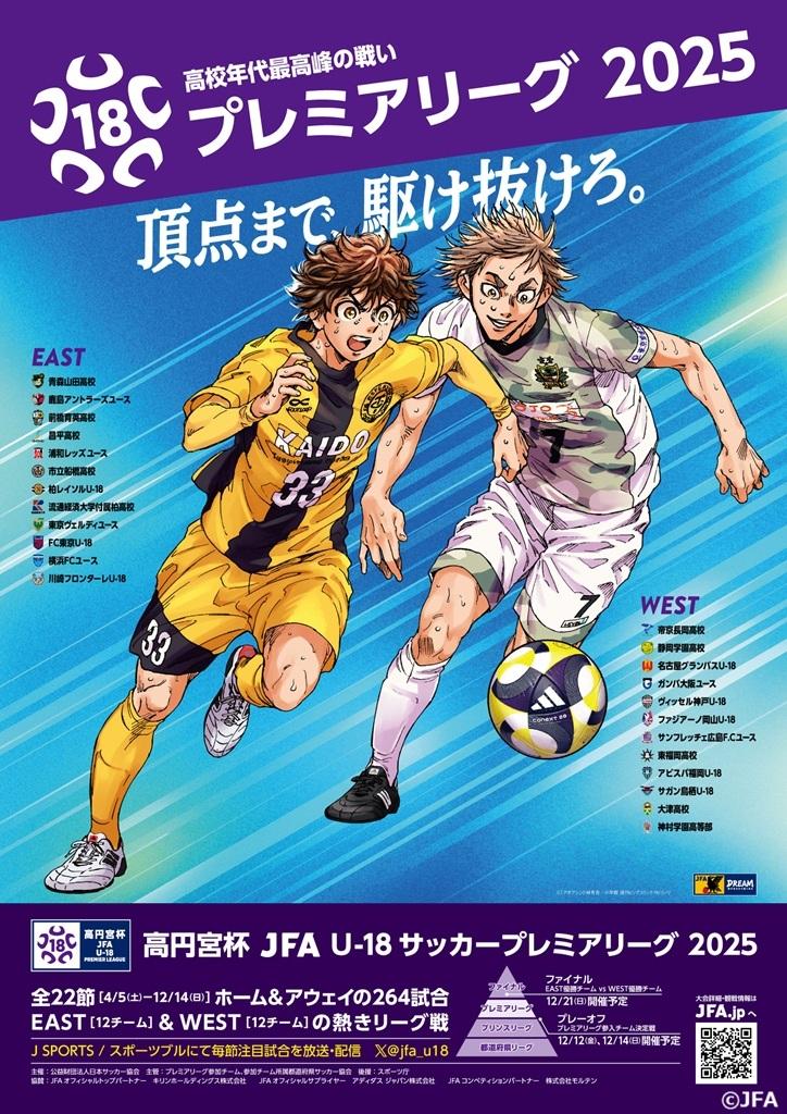 高校年代サッカー最強決定戦、2025年の試合スケジュールが決定！「開幕戦の対戦カード」はこうなった (2025年3月13日) - エキサイトニュース