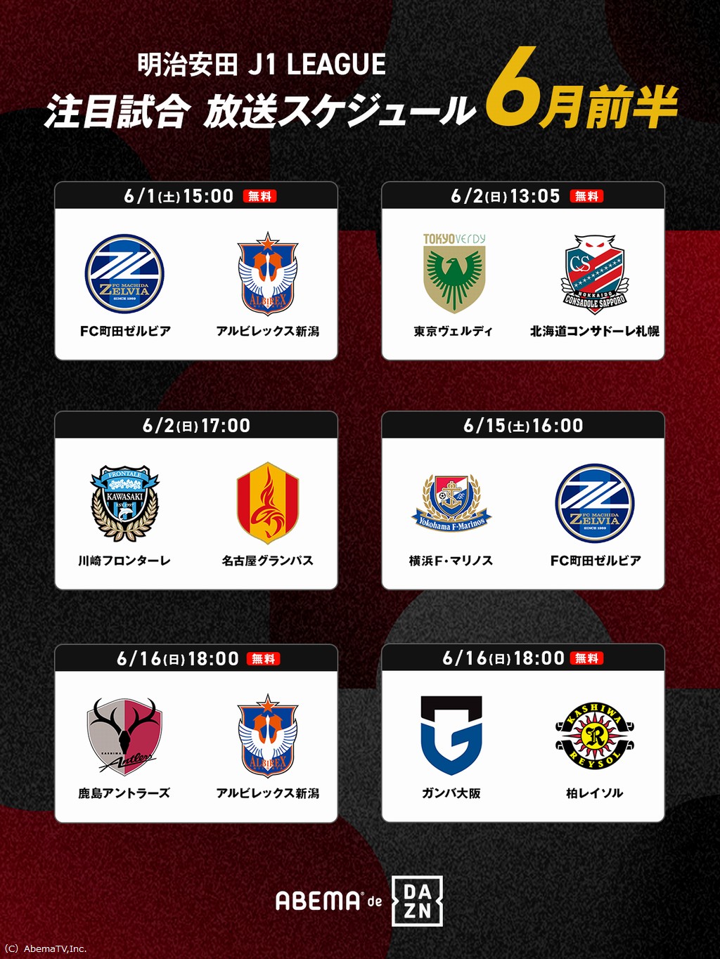 J1首位の町田ゼルビア、今月も無料中継！「ABEMA」の6月放送スケジュールがこれだ (2024年5月31日) - エキサイトニュース