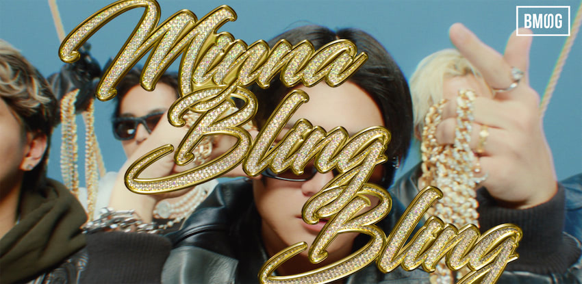 BMSG POSSE、奇想天外の問題作MV｢MINNA BLING BLING｣プレミア公開決定 (2024年7月24日) - エキサイトニュース