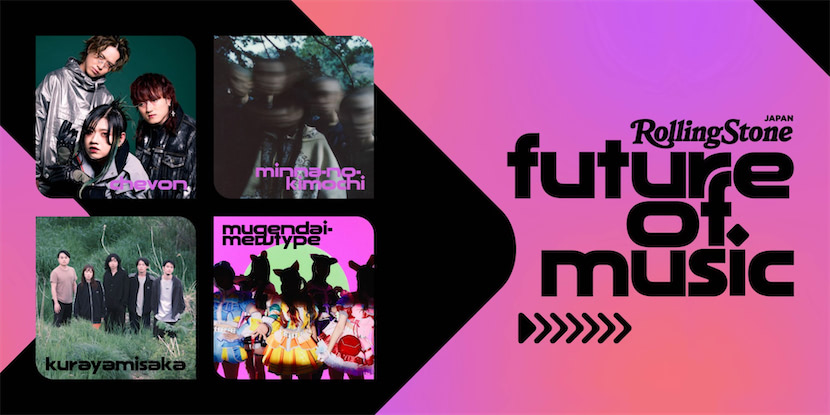 【Future of Music】2025年の「日本代表」25組を発表 世界各国のRolling Stone誌が選ぶグローバル連動企画 ...