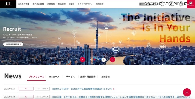 「IIJセキュアMXサービス」に不正アクセス、4,072,650 件のメール情報が漏えいした可能性 (2025年4月16日) - エキサイトニュース