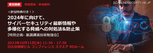 RSA 主催セミナーに ISOG-J 副代表の阿部氏登壇 (2023年9月11日) - エキサイトニュース