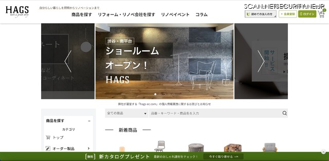 建材通販サイト「hags-ec.com」に不正アクセス、1,432 名のカード情報が漏えいした可能性 (2024年7月10日) - エキサイトニュース