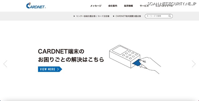 CARDNETセンターで障害、クレジットカード取引が利用できない状況に (2023年11月14日) - エキサイトニュース
