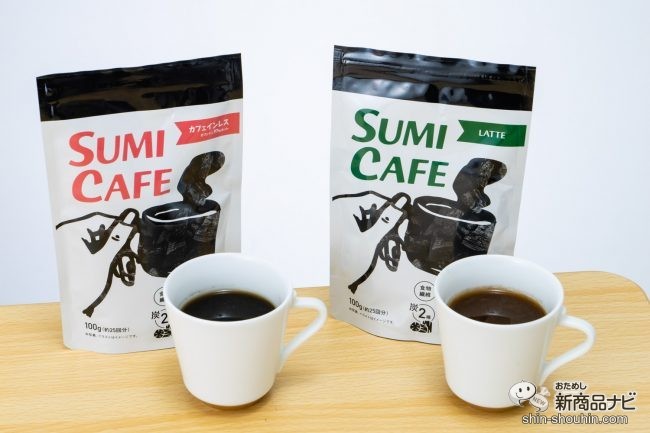 飲みやすくて食物繊維もとれちゃう！ 『SUMI CAFE カフェインレス／ラテ』はコーヒー代わりやリラックスタイムにぴったり (2023年1月 ...
