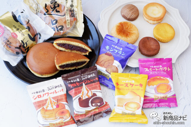 中村屋のお菓子を食べて当てよう！ レシートから応募可能な『お菓子で笑顔キャンペーン』を実施中 (2025年1月8日) - エキサイトニュース