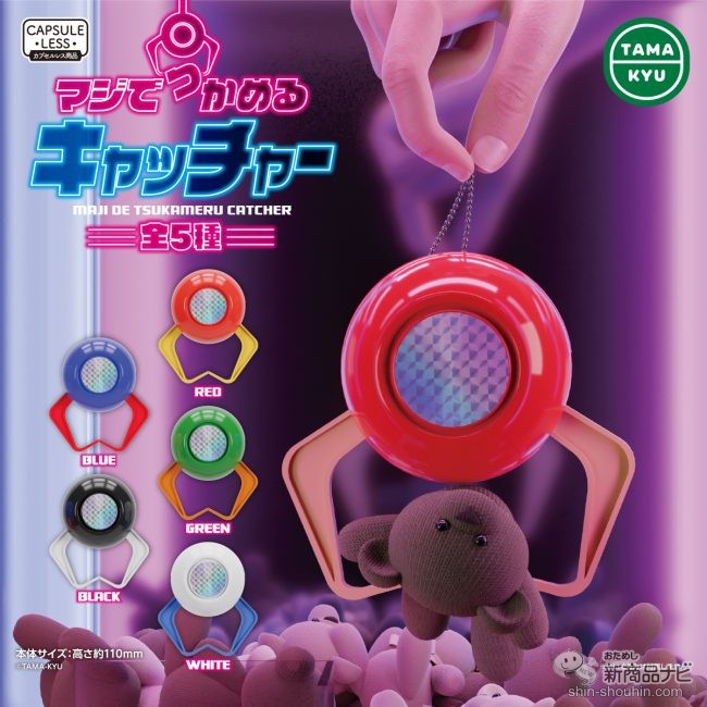 【カプセルトイ】持ち運べるクレーンゲーム!? 完全再現された『TAMAKYU マジでつかめるキャッチャー』って何？ (2023年5月30日) - エキサイトニュース