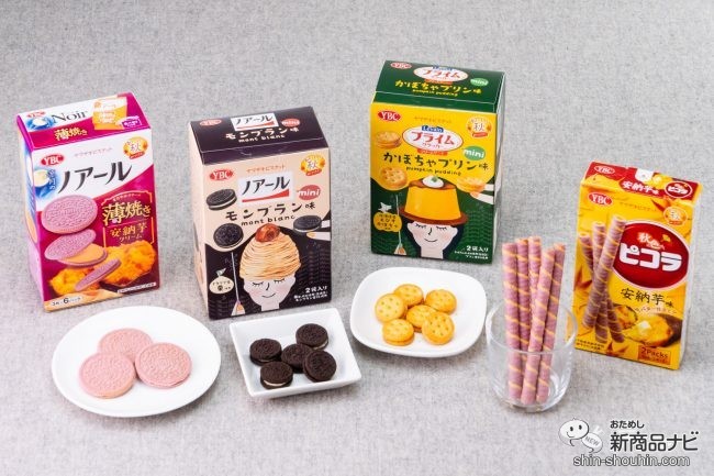 【8月7日新発売】芋栗かぼちゃの新製品「おいしい秋 みつけた」シリーズが登場！ 人気のお菓子が秋スイーツに大変身♪ (2023年8月7日 ...