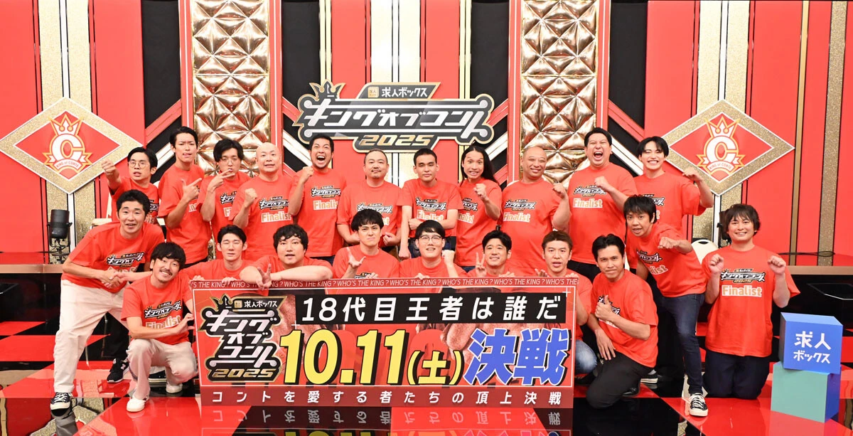 【キングオブコント優勝予測】ダークホースは結成1年目の超新星！ 最も未知数で大荒れ確実!? ユウキロック「"突き抜けた人間力"を見せたユニット ...