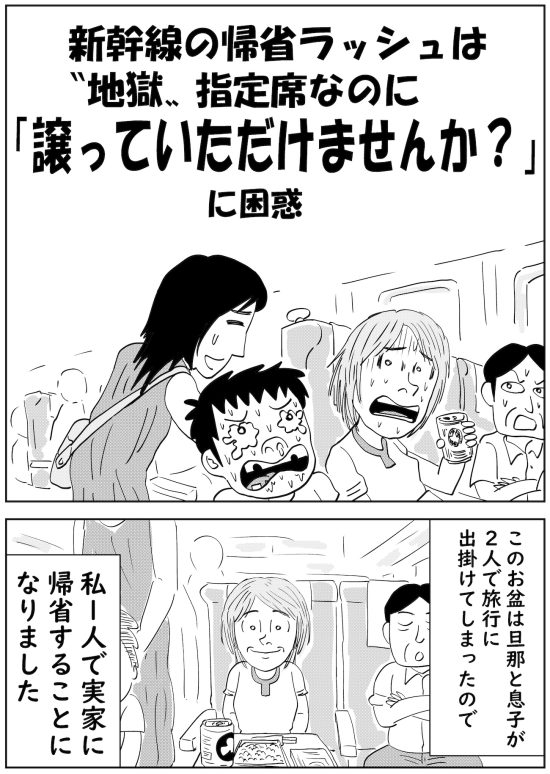 新幹線の帰省ラッシュは“地獄”…泣き出す子供、指定席なのに「譲っていただけませんか？」に困惑――年末年始ベスト (2025年12月27日 ...