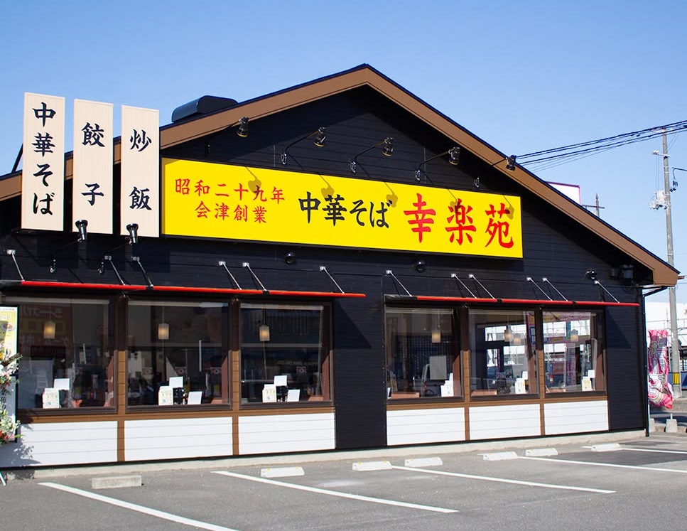 「幸楽苑」グランドメニュー変更、一部アルコール商品を値上げ、お子様セットは4種に拡充、4月1日から (2025年3月28日) - エキサイトニュース