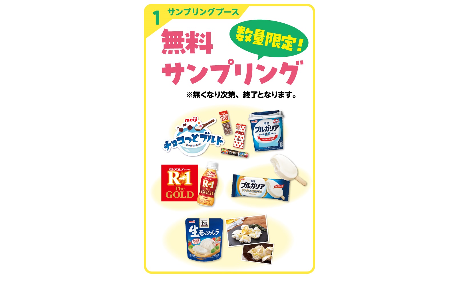 明治がディズニーリゾート･イクスピアリで5月5、6日に商品サンプリング、チョコとヨーグルトを合わせた新感覚スイーツや、ヨーグルト「R-1 ...