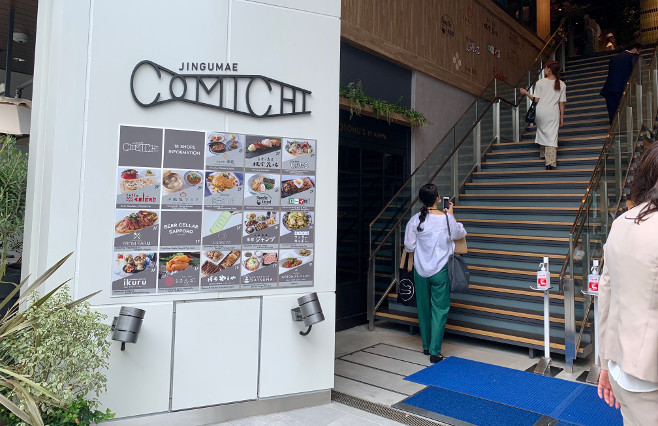 食に特化した商業施設「JINGUMAE COMICHI(じんぐうまえこみち)」神宮前・原宿エリアにオープン (2020年9月10日) - エキサイトニュース