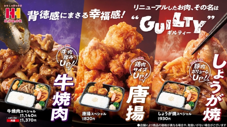 ほっかほっか亭、肉のリニューアルで食べ応えをアップした「牛焼肉」「唐揚」「しょうが焼」発売 (2025年10月31日) - エキサイトニュース