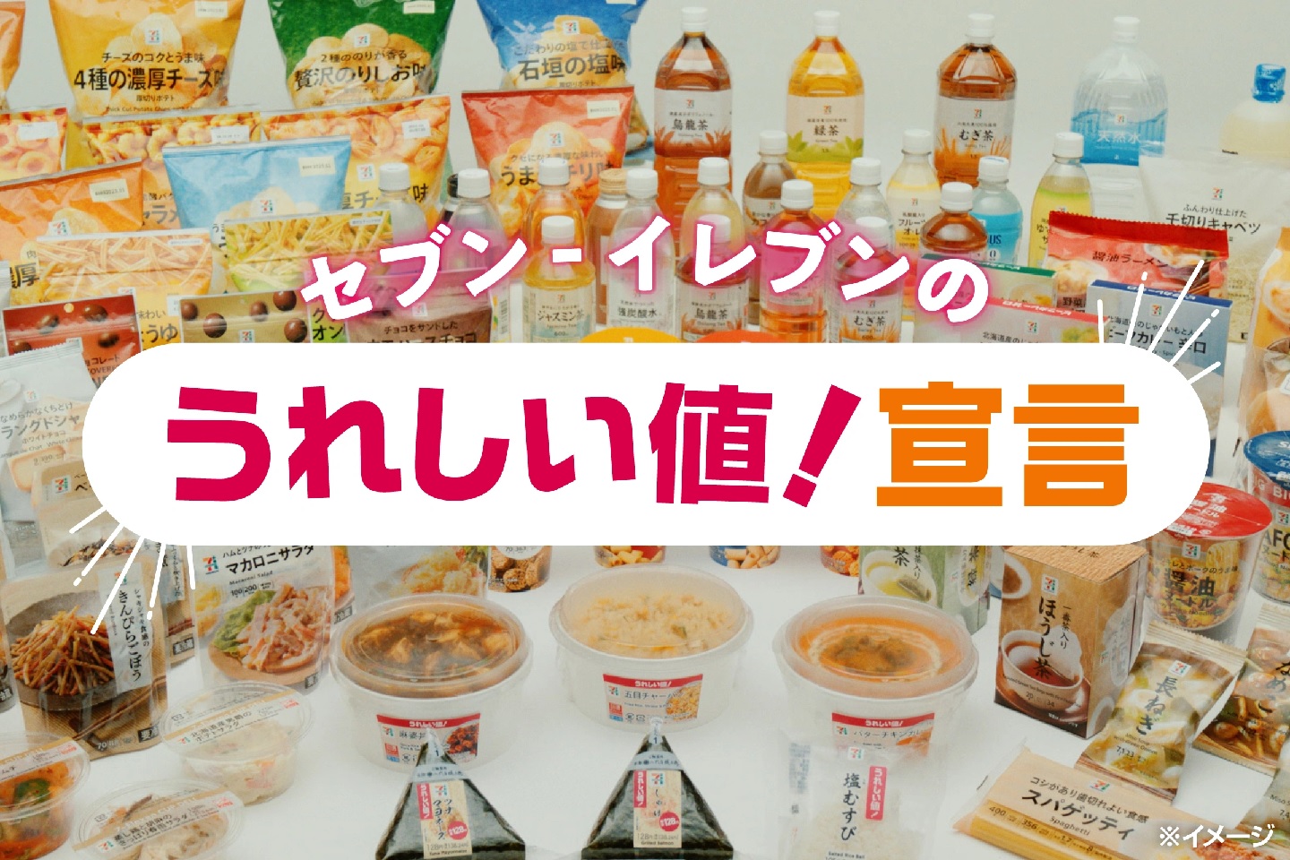 セブンイレブン、下期は「健康」テーマに「スープ」に着目、価格と価値を両立した「うれしい値！」は滑り出し好調、「確かな品質をお求めやすく」提供し ...