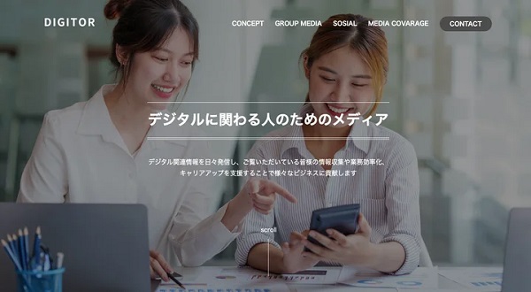 デジタルに関わる人必見のメディア「DIGITOR」のコンセプトページ公開 (2024年2月6日) - エキサイトニュース