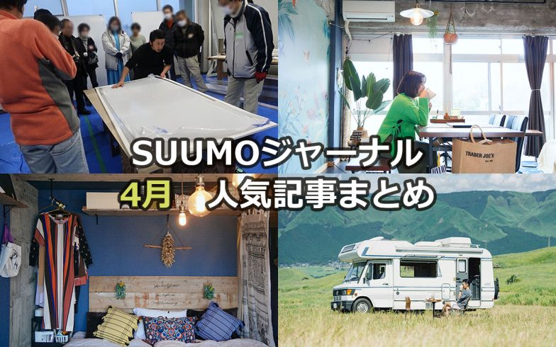 「内窓DIYで室温10度も断熱できる省エネ対策」「温泉付きリゾートマンションを98万円で購入してみた」【4月人気記事まとめ】 (2024年5月30日) - エキサイトニュース