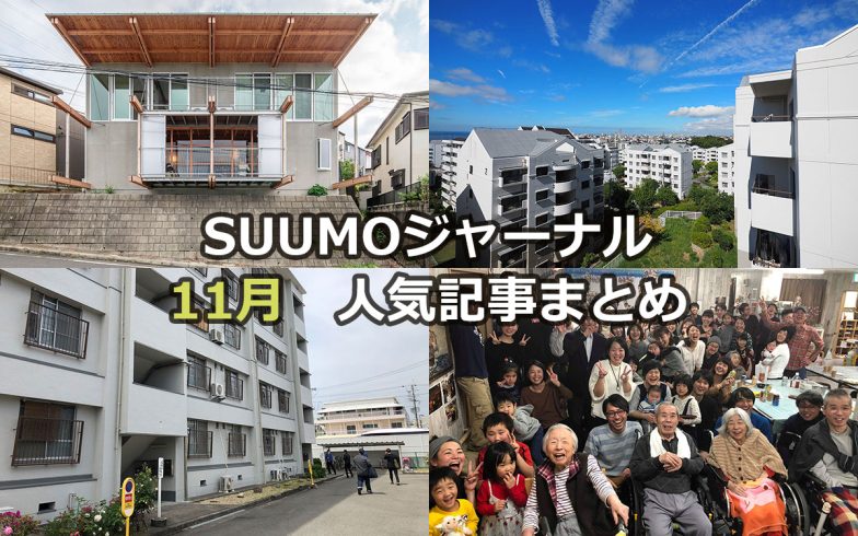 「崖に立つ家!? 驚きの発想で念願の空間を実現 」「公営住宅の空室問題と居住支援」【11月人気記事まとめ】 (2024年12月25日) - エキサイトニュース