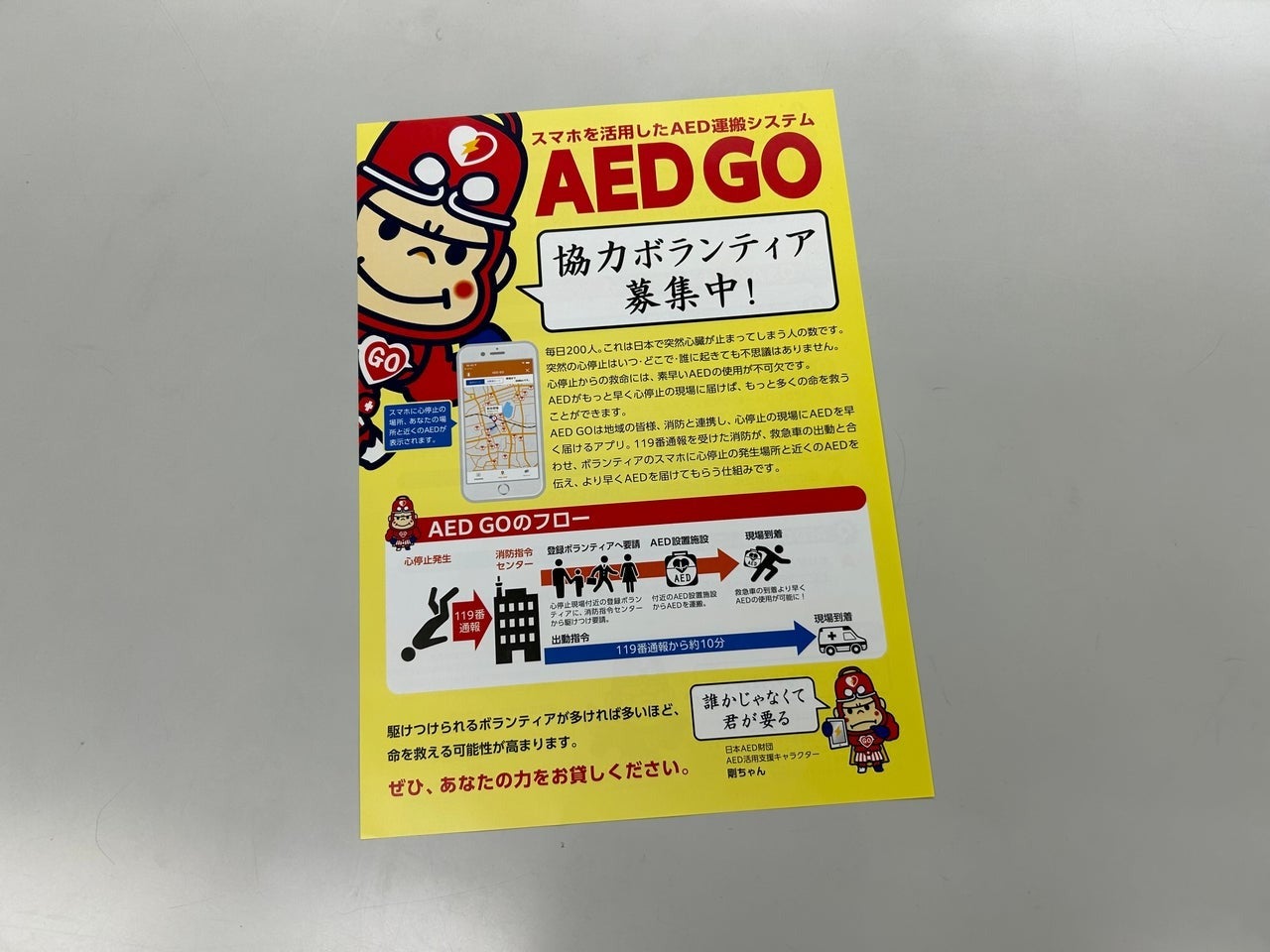 AED20周年 使用率拡大へ「AED GO」や幼児雑誌の付録にも (2024年10月1日) - エキサイトニュース
