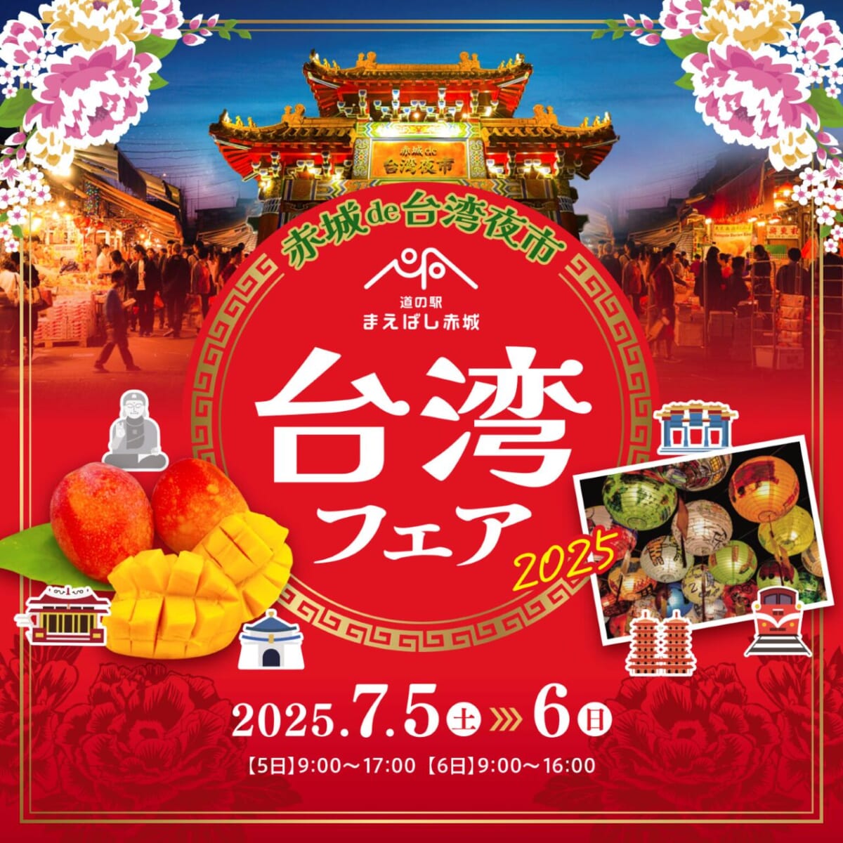 【道の駅まえばし赤城】台湾フェア2025＆ビアガーデン開催！夜市をテーマにご当地グルメを満喫｜群馬県 (2025年6月23日) - エキサイトニュース