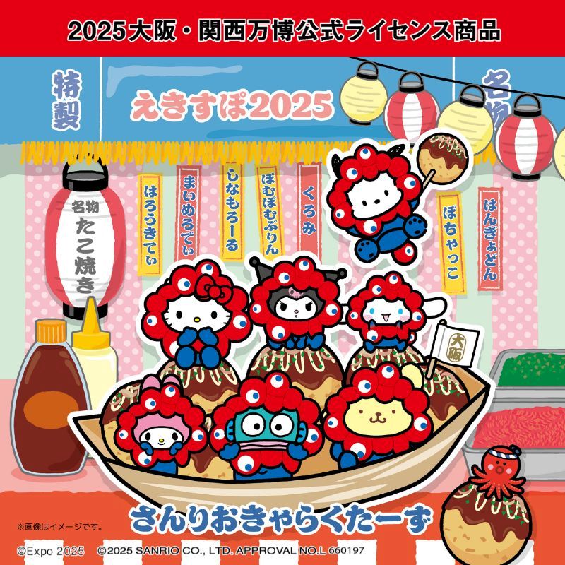 【サンリオキャラクターズ×ミャクミャクグッズ】JR東海新大阪駅構内でしか買えない！限定デザインが新登場 (2025年6月19日) - エキサイトニュース