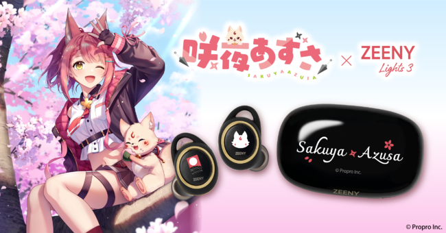祝活動2周年！スマートイヤフォン「Zeeny Lights 3」咲夜あずさコラボモデル登場 (2023年4月26日) - エキサイトニュース