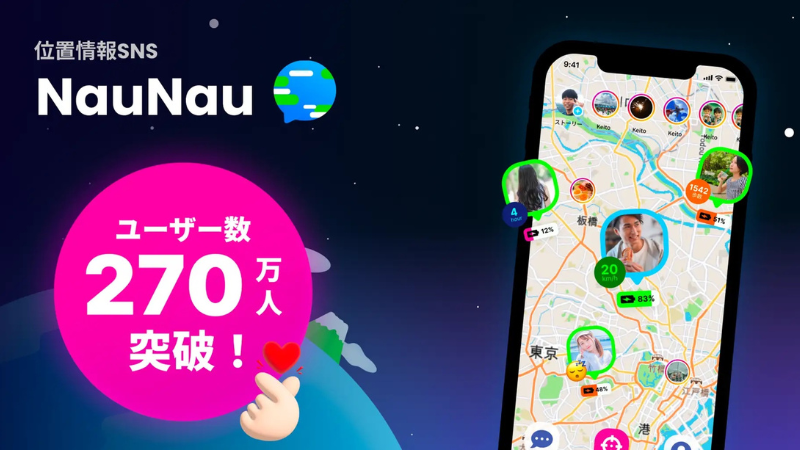 zenlyの代替アプリを探している人必見！友達の歩数・移動スピードを把握できる位置情報共有SNS「NauNau」 (2023年1月26日) - エキサイトニュース