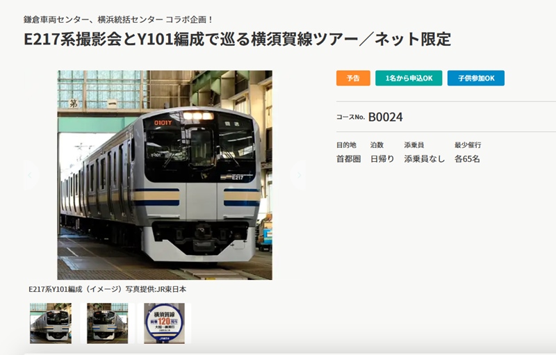 3月で定期運行終えた「E217系」撮影会とY101編成で巡る横須賀線ツアー 5月開催へ (2025年4月7日) - エキサイトニュース