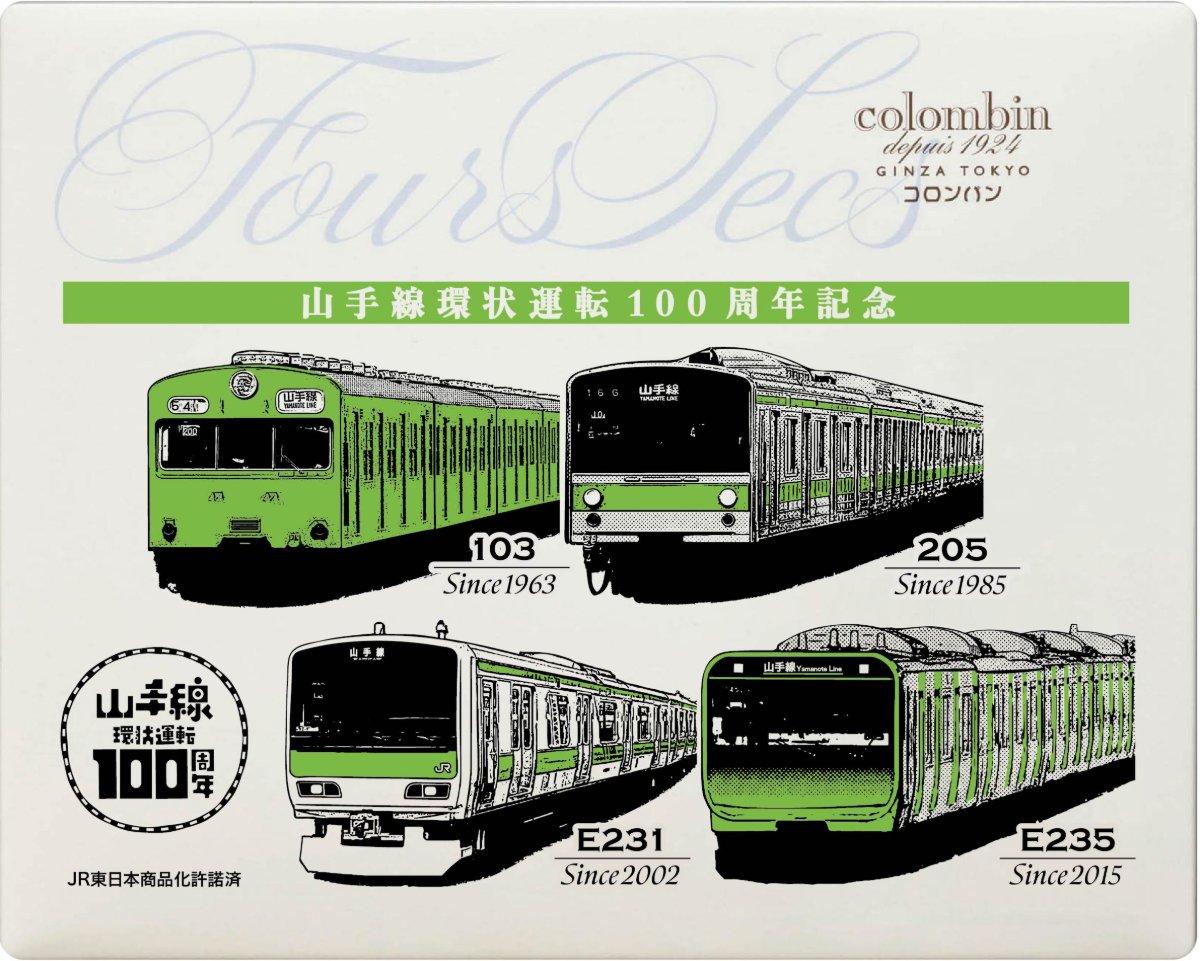 103系からE235系まで…山手線環状運転100周年記念クッキー 11月1日から数量限定で発売 コロンバン (2025年9月30日) - エキサイトニュース