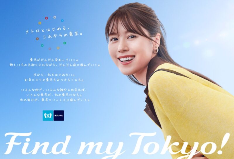 有村架純が東京メトロの新イメージキャラクターに就任！ Vaundyオリジナル楽曲の新CMは10月からOA開始 (2025年9月30日) - エキサイトニュース