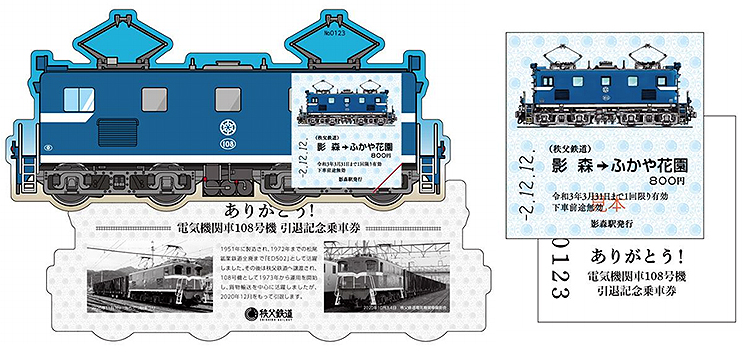 秩父鉄道 電気機関車 デキ100形108号機が約70年走り続けて12月引退、記念乗車券発売 (2020年12月4日) - エキサイトニュース