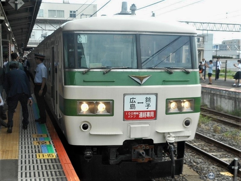 185系臨時列車がJR成田線を走った！広島発成田経由銚子行きの1000キロ超えツアー 銚電100周年記念の「バトンリレー号」に同乗取材 ...