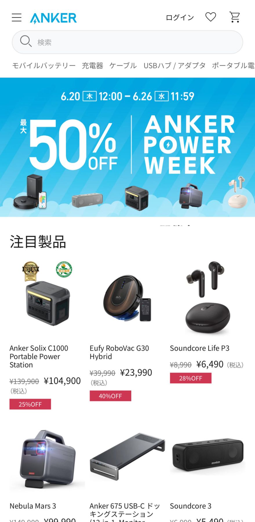 【最大50%OFF】Ankerが「Anker Power Week」が開催中〜120製品以上が対象 (2024年6月24日) - エキサイトニュース