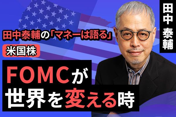 [動画で解説]【米国株】FOMCが世界を変える時 (2024年6月14日) - エキサイトニュース