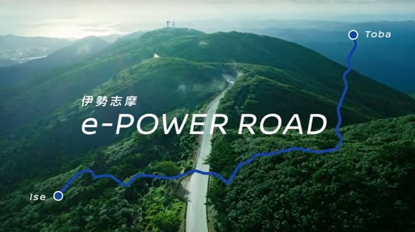 「伊勢志摩 e-POWER ROAD」誕生 日産が有料道路に命名権 12月に無料開放も (2022年11月1日) - エキサイトニュース