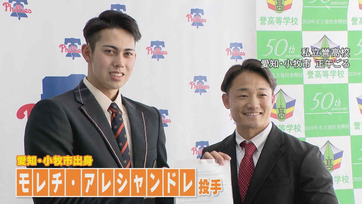 ｢大谷選手から三振を取りたい｣ 愛知の高校生がアメリカのメジャーリーグ｢フィリーズ｣とマイナー契約 誉高校のモレチ･アレシャンドレ投手 ...