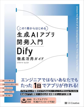 プログラミング関連書が安い！Python、Go、JavaScript、PHPなど、Amazonの「Kindle本年末年始セール」／「生成AIアプリ開発入門 Dify 徹底活用ガイド」が50 ...