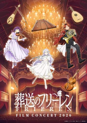 「葬送のフリーレン」フィルムコンサート2026の描き下ろしキービジュアル解禁！ドレスアップした姿のフリーレン、フェルン、シュタルクが描かれる ...