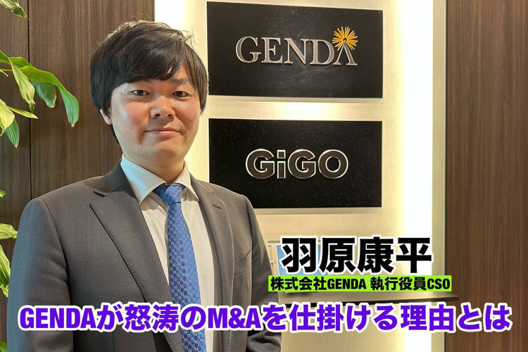 GENDAが怒涛のM＆Aを仕掛ける理由とは (2024年4月3日) - エキサイトニュース