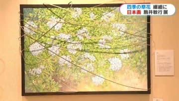 「日本画による四季の草花 駒井敏行展」5日から山形屋ではじまる (2025年11月5日) - エキサイトニュース
