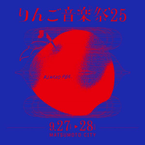 『りんご音楽祭2025』第11弾出演者でmaca、DJ MAYURI(metamorphose)ら4組を発表 りんごステージとそばステージの ...
