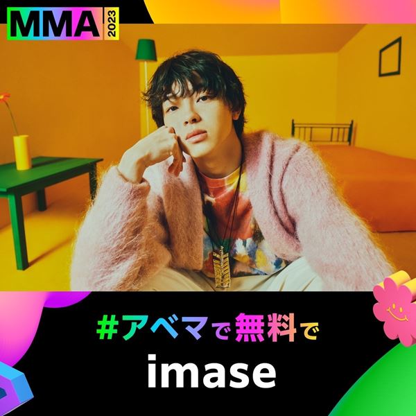 imase、韓国最大級のK-POPアワード『MMA2023』に初の日本人アーティストとして出演決定 (2023年11月27日) - エキサイトニュース