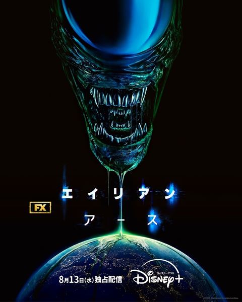 『エイリアン』が初のドラマシリーズに！ リドリー・スコット製作総指揮、ディズニープラスで独占配信 (2025年5月14日) - エキサイトニュース
